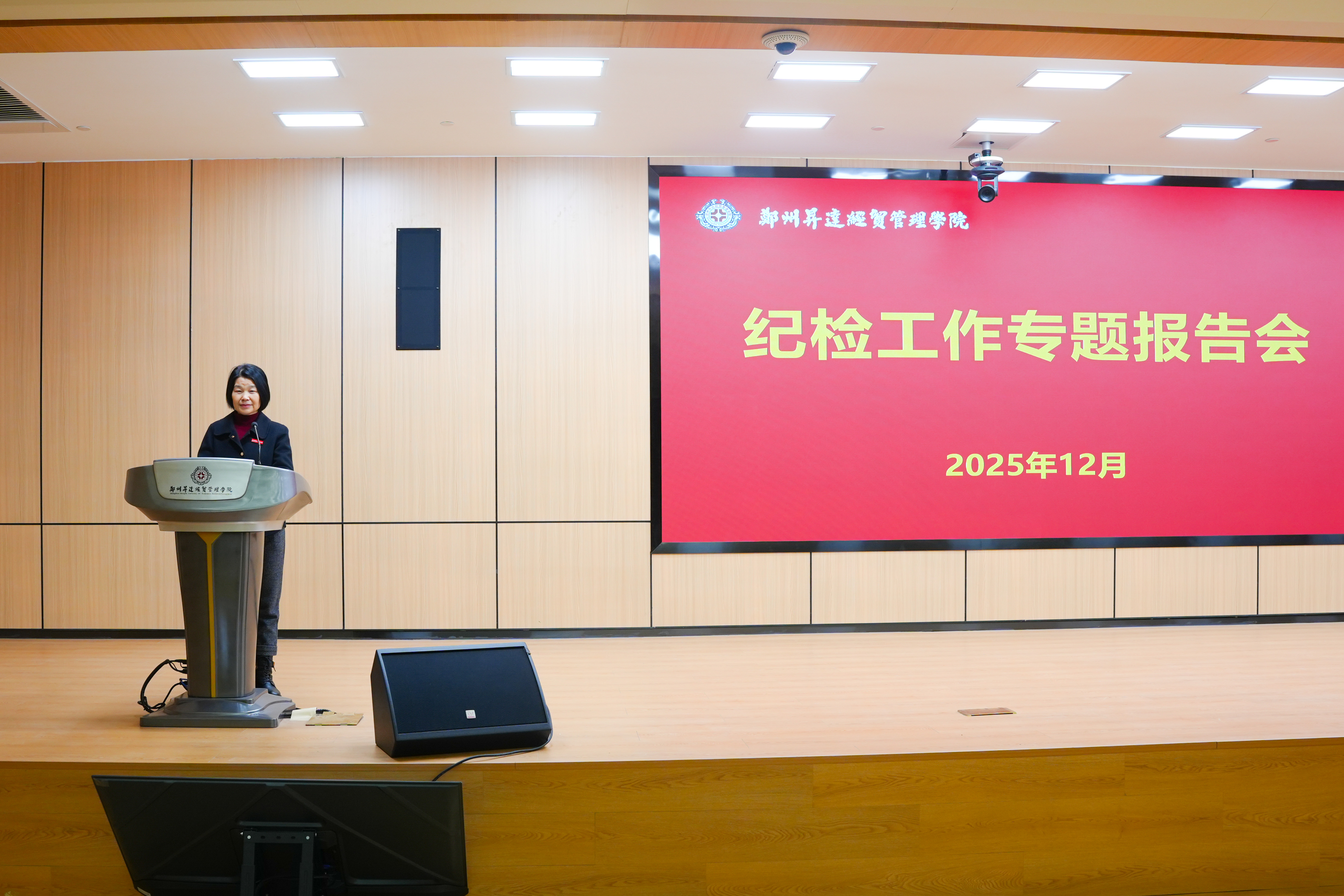 我校举办纪检工作专题报告会-郑州升达经贸管理学院
