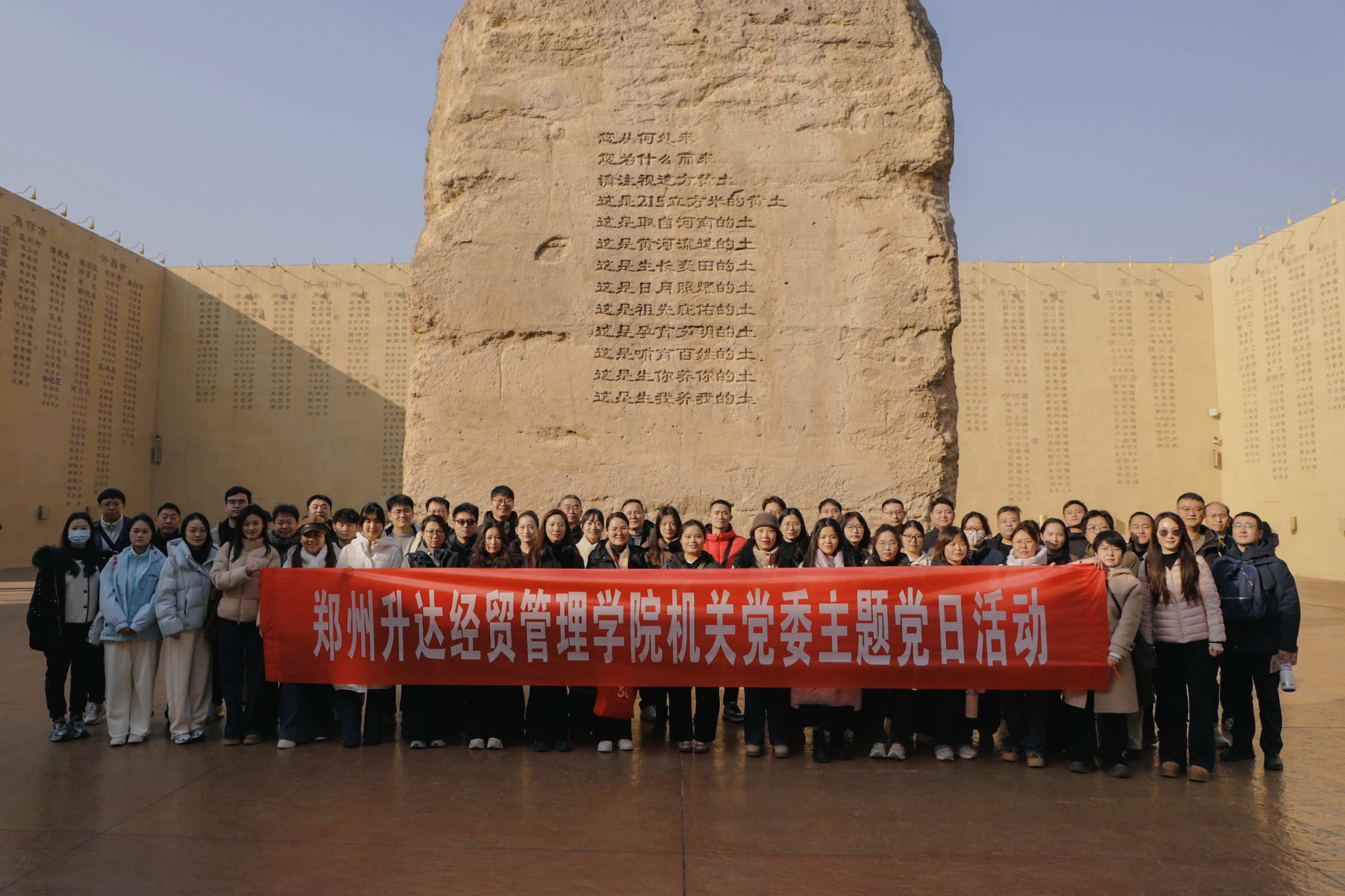 机关党委开展“感悟发展变迁 砥砺使命担当”主题党日活动-郑州升达经贸管理学院