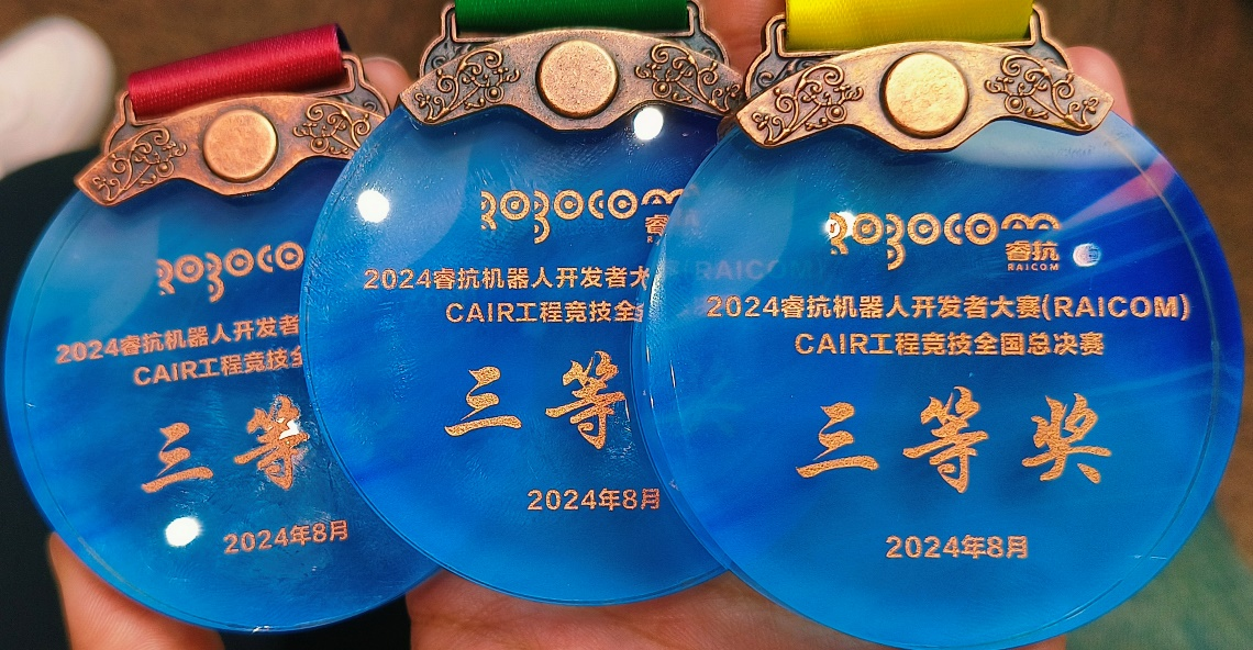 我校学子在2024睿抗机器人开发者大赛（RAICOM）CAIR中获得佳绩-郑州升达经贸管理学院